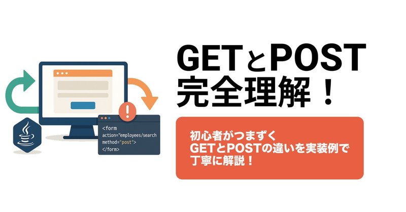 Spring Bootで理解するgetとpostの違い|thymeleaf実装例付きで初心者の画面遷移・エラー対応まで丁寧解説 株式会社ルートゼロ