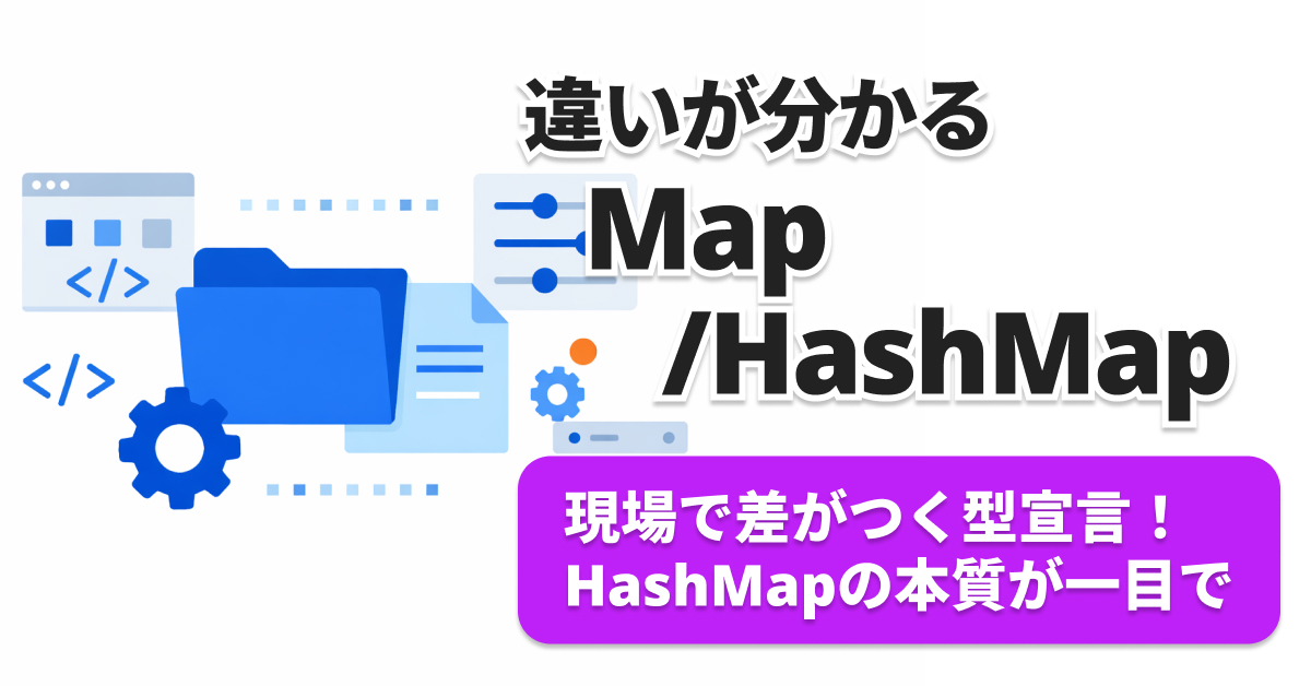【図解で理解】Java Map・HashMap・Listの実践使い分けとサンプルコード | 株式会社ルートゼロ